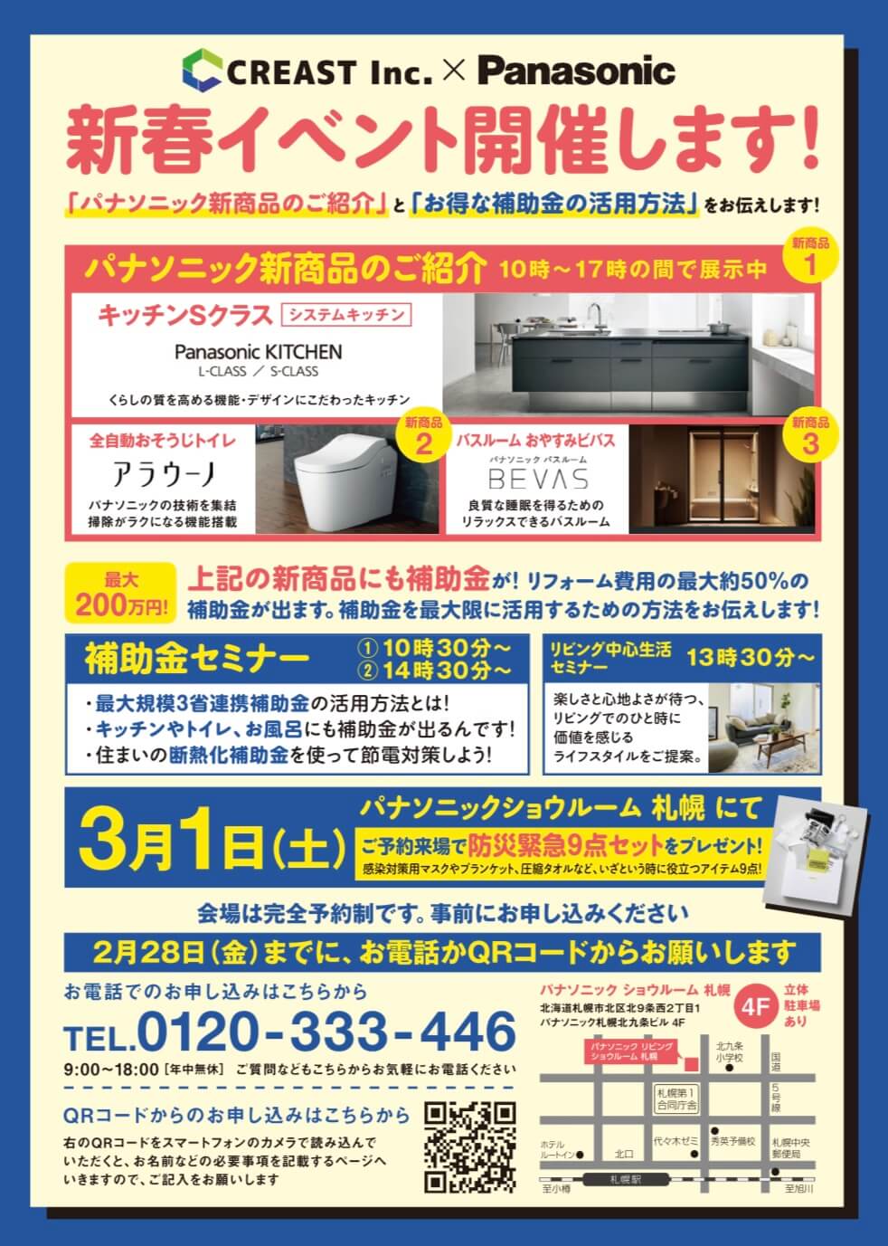 【新春イベント開催のお知らせ】CREAST Inc. × Panasonic | 北海道・札幌のリフォームなら株式会社クレアスト